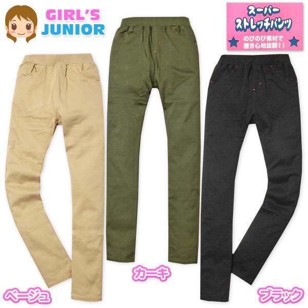 ●コメントのびのび素材で穿き心地抜群なスーパーストレッチロングパンツ☆スラっと脚長に魅せてくれるスマートなシルエットがおしゃれ♪シンプル無地で合わせやすいのも◎通学コーデからおでかけまで様々なシーンで活躍します。●特 長・CLeur mas...