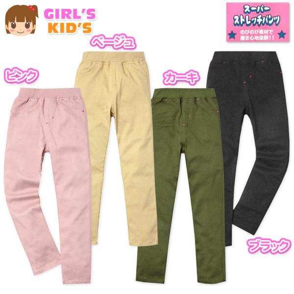 ●コメントのびのび素材で穿き心地抜群なスーパーストレッチロングパンツ☆楽ちんウエスト総ゴム仕様。どんなコーデとも合わせやすいシンプルデザインが魅力的♪通学コーデからおでかけまで様々なシーンで活躍します。●特 長・CLeur master(ク...