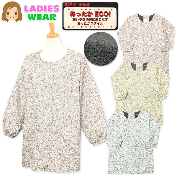 ●コメント保温性がありあったか♪ふんわり柔らかい裏フリース×エステル防寒割烹着。おしゃれな小花柄デザイン。バックスタイルはボタン＆紐留め。袖口ゴム入りで腕まくりしやすく、家事や仕事など幅広く活躍します。●特 長・BASIC HOME(ベーシ...