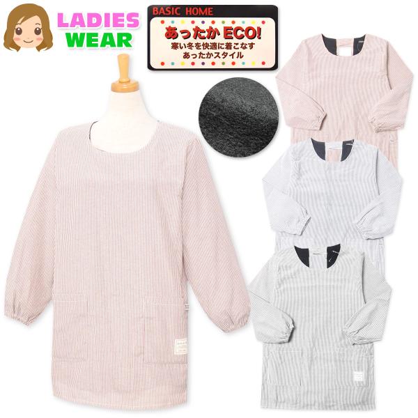 ●コメント保温性がありあったか♪ふんわり柔らかい裏フリース×先染めストライプ防寒割烹着。バックスタイルはボタン＆紐留め。袖口ゴム入りで腕まくりしやすく、家事や仕事など幅広く活躍します。●特 長・BASIC HOME(ベーシックホーム)・かっ...