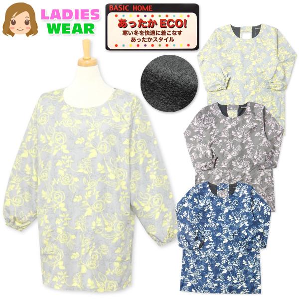 ●コメント保温性がありあったか♪ふんわり柔らかい裏フリース×エステル防寒割烹着。おしゃれなバラ柄デザイン。バックスタイルはボタン＆紐留め。袖口ゴム入りで腕まくりしやすく、家事や仕事など幅広く活躍します。●特 長・BASIC HOME(ベーシ...
