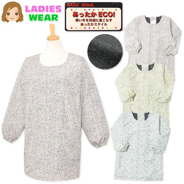 ●コメント保温性がありあったか♪ふんわり柔らかい裏フリース×エステル防寒割烹着。おしゃれな小花柄デザイン。バックスタイルはボタン＆紐留め。袖口ゴム入りで腕まくりしやすく、家事や仕事など幅広く活躍します。●特 長・BASIC HOME(ベーシ...