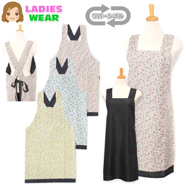 ●コメント花柄も無地も楽しめるお洒落なリバーシブルエプロン。マイクロピーチ素材のサラッと柔らかな肌触り、軽い素材でお洗濯後も乾きやすい◎バックスタイルはクロス型ひも留め、幅が広めの肩紐でズレ落ちにくい♪両面に便利なポケット付きです。●特 長...