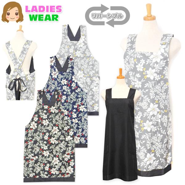 ●コメント花柄も無地も楽しめるお洒落なリバーシブルエプロン。マイクロピーチ素材のサラッと柔らかな肌触り、軽い素材でお洗濯後も乾きやすい◎バックスタイルはクロス型ひも留め、幅が広めの肩紐でズレ落ちにくい♪両面に便利なポケット付きです。●特 長...