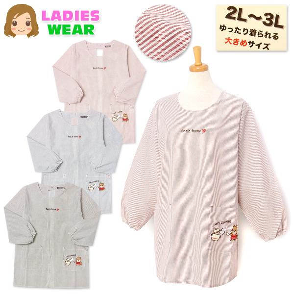 ●コメントゆったり着られる大きめサイズ割烹着エプロン。脱ぎ着が簡単らくらくな後ろボタン＆ひも留めタイプ。腕まくりしやすい袖口ゴム入り。軽い素材でお洗濯後も乾きやすい◎両サイド便利なポケット付きです。●特 長・BASIC HOME(ベーシック...