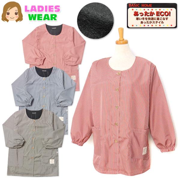 ●コメント保温性がありあったか♪ふんわり柔らかい裏フリース＆エステルの防寒スモック。おしゃれなチェック柄デザイン。前開きデザインで着脱らくらく◎袖口ゴム入りで腕まくりしやすく、家事や仕事など幅広く活躍します。●特 長・BASIC HOME(...