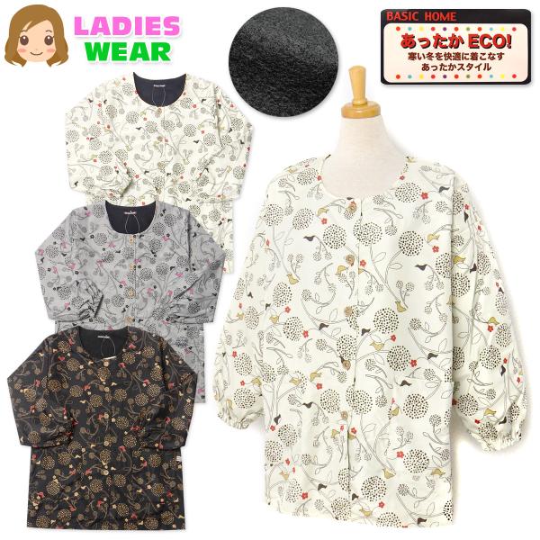 ●コメント保温性がありあったか♪ふんわり柔らかい裏フリース＆エステルタフタの防寒スモック。おしゃれな花小鳥柄デザイン。前開きデザインで着脱らくらく◎袖口ゴム入りで腕まくりしやすく、家事や仕事など幅広く活躍します。●特 長・BASIC HOM...