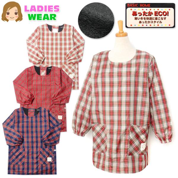 ●コメント保温性がありあったか♪ふんわり柔らかい裏フリース＆エステル防寒割烹着。おしゃれなチェック柄デザイン。バックスタイルはボタン＆紐留め。袖口ゴム入りで腕まくりしやすく、家事や仕事など幅広く活躍します。●特 長・BASIC HOME(ベ...
