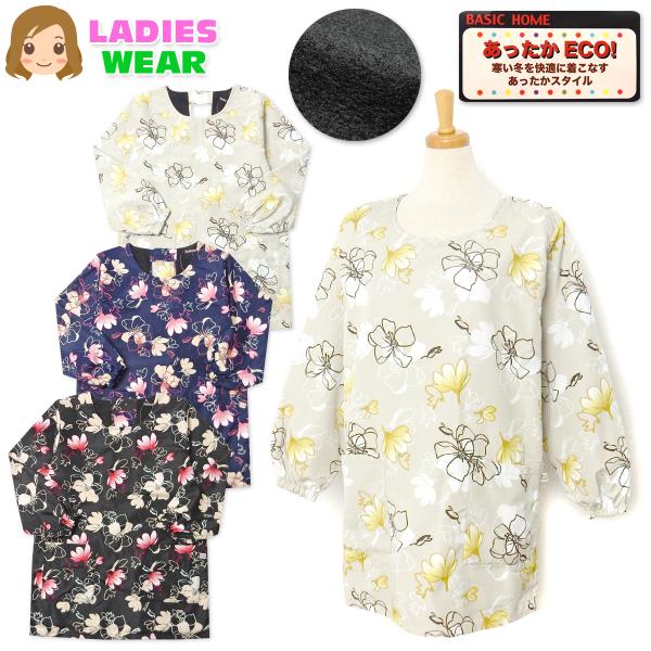 ●コメント保温性がありあったか♪ふんわり柔らかい裏フリース＆エステル防寒割烹着。おしゃれなラインフラワー柄。バックスタイルはボタン＆紐留め。袖口ゴム入りで腕まくりしやすく、家事や仕事など幅広く活躍します。●特 長・BASIC HOME(ベー...