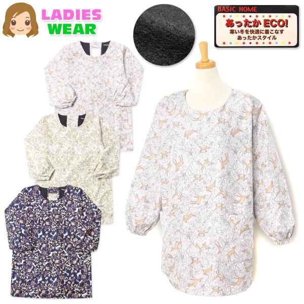 ●コメント保温性がありあったか♪ふんわり柔らかい裏フリース＆エステル防寒割烹着。おしゃれな森の動物柄デザイン。バックスタイルはボタン＆紐留め。袖口ゴム入りで腕まくりしやすく、家事や仕事など幅広く活躍します。●特 長・BASIC HOME(ベ...