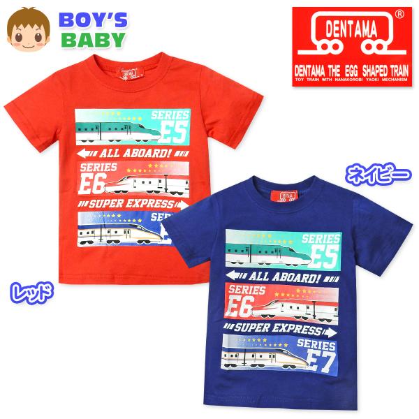 ●コメント新幹線プリントがかっこいいでんたま半袖Tシャツ。お肌に優しい本体綿100％で肌触りよく着心地もバツグン♪通園時やおでかけなど様々なシーンで活躍します☆●特 長・でんたま・半袖Tシャツ・本体コットン100％・襟リブ　・新幹線プリント...