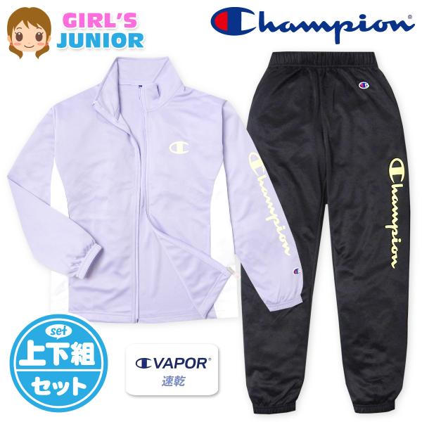 ●特 長・Champion(チャンピオン)・セットアップスーツ　・ジャージ・C VAPOR/シーヴェイパー/　吸水速乾/ドライ/DRY[トップス]・長袖　・フルジップ・スタンドネック　・配色切替・ロゴプリント/刺繍・袖口ゴム入り　・ポケット...