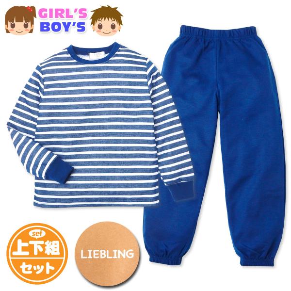 ●コメントナチュラルなボーダー柄子供ニット長袖パジャマ。トップス袖口はリブ加工、パンツ裾部分はゴムタイプで抜群の動きやすさ。綿混で柔らかく伸縮性があり快適な着心地です。●特長・LIEBLING・上下組長袖パジャマ・ニット素材　・綿混・ボーダ...