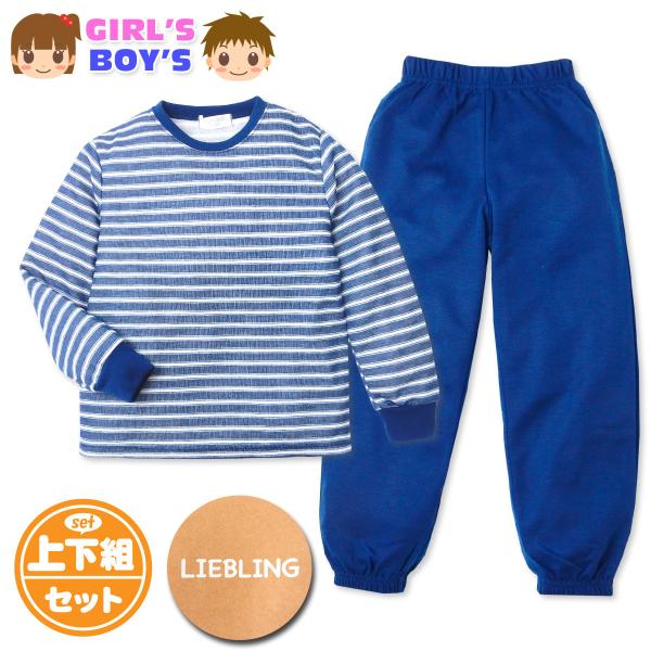 ●コメント人気のボーダー柄子供ニット長袖パジャマ。トップス袖口はリブ加工、パンツ裾部分はゴムタイプで抜群の動きやすさ。綿混で柔らかく伸縮性があり快適な着心地です。●特長・LIEBLING・上下組長袖パジャマ・ニット素材　・綿混・ボーダー柄　...