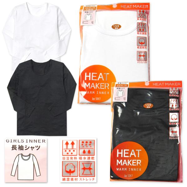 ●コメント吸湿発熱でポカポカあったかHEAT MAKER長袖丸首シャツ。優しい肌触りのやわらか綿混、ムレにくい吸水速乾が嬉しい♪縦横に伸びる伸縮性で動きやすくアクティブシーンにも最適◎薄手の軽量素材で重ね着しても着ぶくれしにくい暖かインナー...