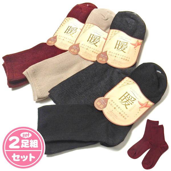 ●コメントカプサイシン唐辛子加工で保温性がありポカポカ暖かい♪2足組クルーリブソックス。お肌に優しい綿混素材で柔らか。足先の冷え対策に大活躍、洗い替えに便利な2足セットです。●特 長・2足組リブクルーソックス　・靴下・唐辛子効果　・カプサイ...