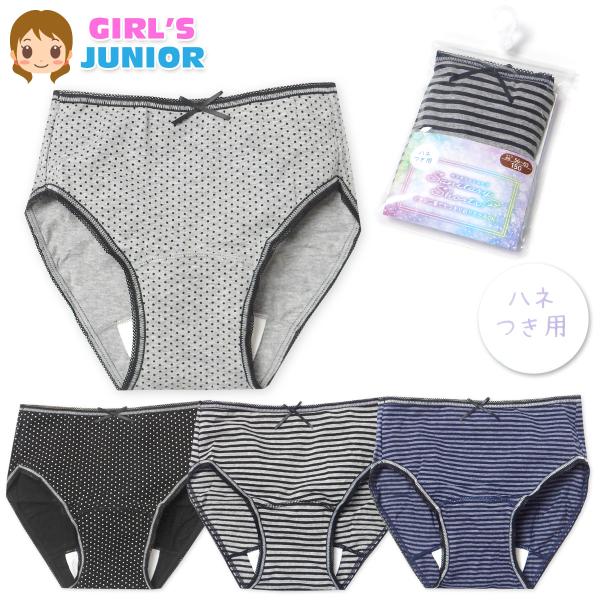 ●コメントリボン＆総柄がかわいい女児サニタリーショーツ☆マチが二重ですっきり折りたためる羽付きナプキン対応◎肌にやさしい綿混でやわらか♪縦横に伸びるストレッチ素材が動きやすく柔らかフィットします。●特 長・サニタリーショーツ　・生理用・羽根...