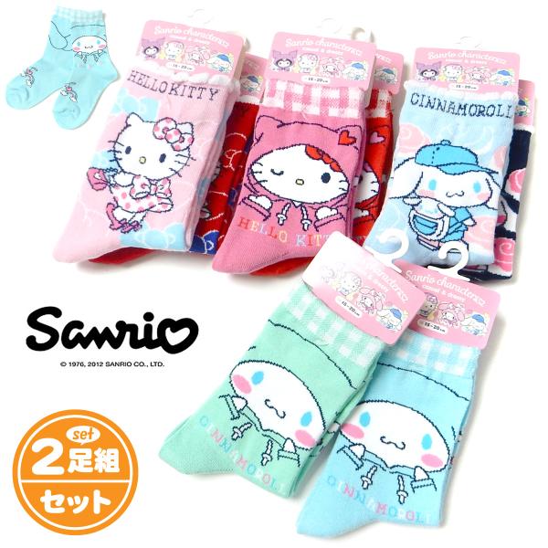 ●コメント人気キャラクター柄が可愛いサンリオ クルー丈ソックス。当店オリジナル2足組セット商品です♪肌触りよくやわらかな履き心地。セット限定によるプレミアム特価＆送料無料！是非ご利用ください♪●特 長・Sanrio(サンリオ)・Hello ...