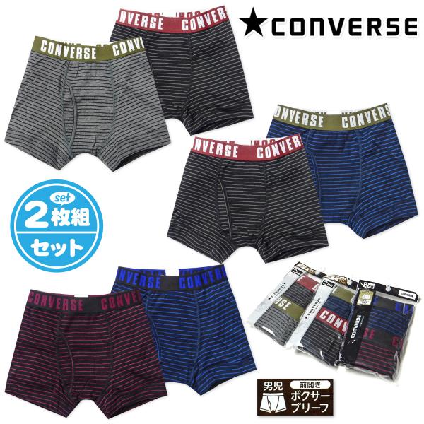 ●コメントCONVERSE/コンバース2枚組男児ボクサーブリーフ。肌触りの良いやわらかな綿混素材、伸縮性があり動きやすく快適♪異なる色の組み合わせで、洗い替えに嬉しい2枚セットです☆●特 長・CONVERSE(コンバース)・ボクサーブリーフ...
