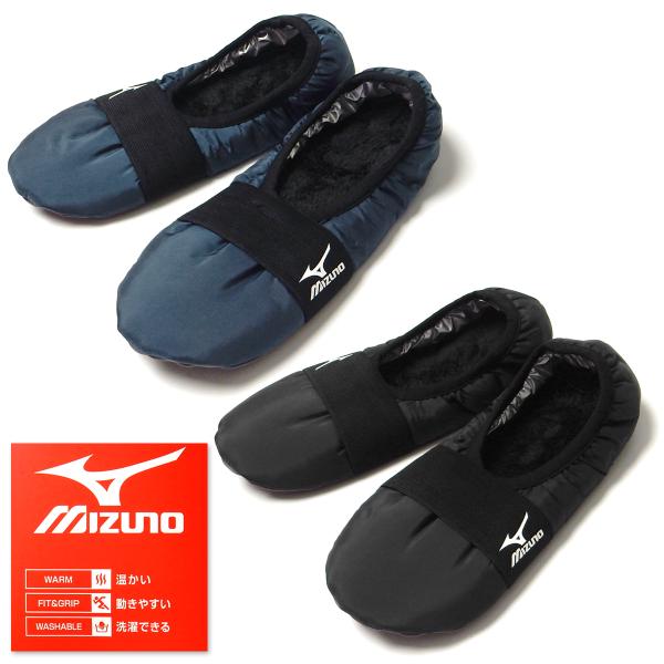 ●コメント身体の熱を逃がしにくいアルミシート、保温性のある中綿入りの２層構造であったかなMIZUNO/ミズノ ルームシューズ。脱げにくい甲バンド付き、中敷きふわふわボアでさらに温かい。底面には滑り止めがついていてフローリングなどでも安心。洗...
