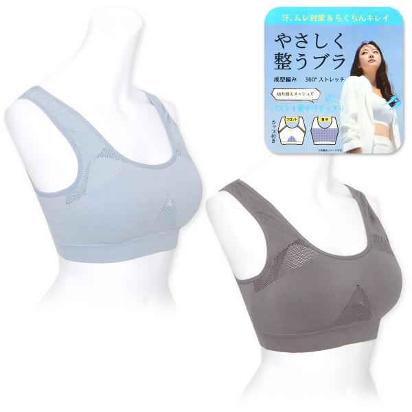 ●コメント切り替えメッシュでバスト＆背中汗すっきり♪成型ハーフトップブラ。通気性抜群で汗、ムレ対策◎カップ左右一体＆取外しOKのピーナッツ型カップ付き。楽ちんノンワイヤー、成型編みの360°ストレッチが快適なつけ心地です。●特 長・成型ハー...