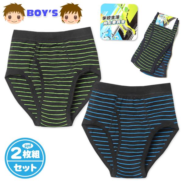 ●コメントさわやかボーダー柄デザイン♪男児2枚組前開きブリーフ。柔らかく肌に優しい本体綿100％、伸縮性があり動きやすく快適◎便利なネームスペース付き。洗い替えに嬉しい2枚セットです☆●特 長・学校生活向上委員会・ブリーフ　・2枚セット・前...