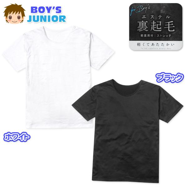 ●コメントエステルベア天裏起毛で保温性があり暖かい♪男児半袖インナーTシャツ。伸縮性抜群のびのびストレッチでとっても動きやすい◎薄手のシャツやニットに重ねても着ぶくれしにくい薄手、軽量素材。部活、通学などデイリーに活躍します。●特 長・半袖...