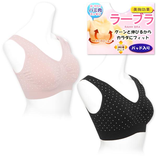 ●コメントグーンと伸びて身体にフィット美胸効果ドット柄ラーブラ♪タテヨコ斜め360度ストレッチで脇・背中のハミ肉スッキリ◎取り外し可能なパッド入り。楽ちんノンワイヤー、ごわつかないタグレス仕様でストレスフリーなつけ心地です。●特 長・ラーブ...