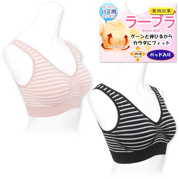 ●コメントグーンと伸びて身体にフィット美胸効果ボーダー柄ラーブラ♪タテヨコ斜め360度ストレッチで脇・背中のハミ肉スッキリ◎取り外し可能なパッド入り。楽ちんノンワイヤー、ごわつかないタグレス仕様でストレスフリーなつけ心地です。●特 長・ラー...