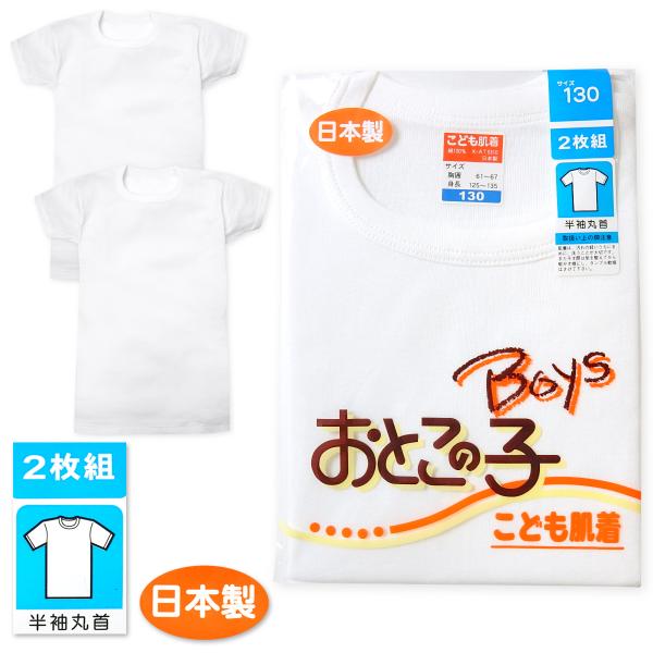 ●コメント吸汗性・保温性、伸縮性にも優れた着心地快適な2枚組半袖丸首インナー。やさしさあふれるソフトな肌ざわりの綿100％素材。安心安全な日本製。洗い替えに便利な2枚セットです。●特 長・半袖丸首シャツ　・2枚セット・肌着　・下着　・インナ...