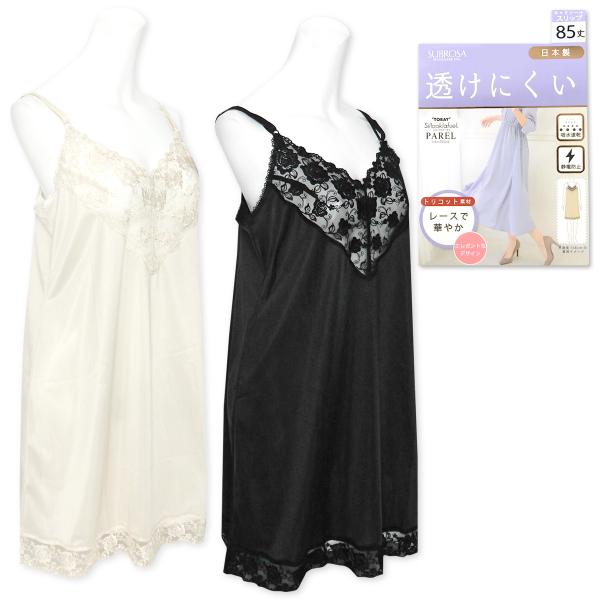 ●コメント下着が透けにくく安心な婦人チュールレースキャミスリップ。吸水速乾でいつでもさらさら快適◎静電防止効果も嬉しいポイント。上質でしなやか、優しい光沢感のあるトリコットがサラッと軽い着心地。安心の日本製、華やかなレースがエレガントなデザ...