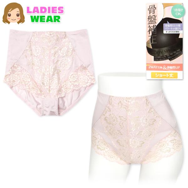 ●コメント骨盤補正ショートガードル。裏打ちパワーネットが骨盤周りと小腹をスッキリ引き締め◎タテヨコ2WAYストレッチが伸縮性抜群で身体にフィット。お洒落なエレガントなレース使い。エステル素材でサラッと快適。一枚履きできます。●特 長・ショー...