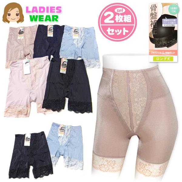 ●コメント当店おまかせ2枚組セット♪骨盤補正ロングガードル。裏打ちパワーネットが骨盤周りと小腹をスッキリ引き締め◎タテヨコ2WAYストレッチが伸縮性抜群で身体にフィット。お洒落なエレガントなレース使い。エステル素材でサラッと快適。一枚履きで...