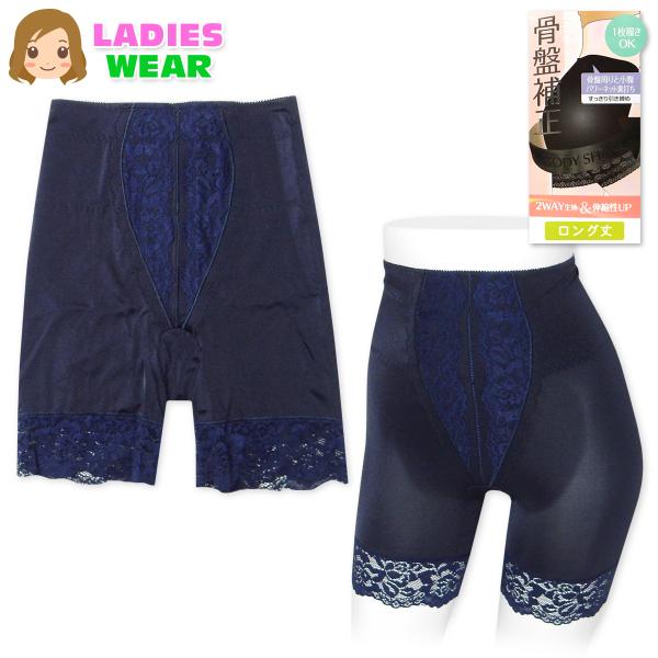 ●コメント骨盤補正ロングガードル。裏打ちパワーネットが骨盤周りと小腹をスッキリ引き締め◎タテヨコ2WAYストレッチが伸縮性抜群で身体にフィット。お洒落なエレガントなレース使い。エステル素材でサラッと快適。一枚履きできます。●特 長・ロングガ...