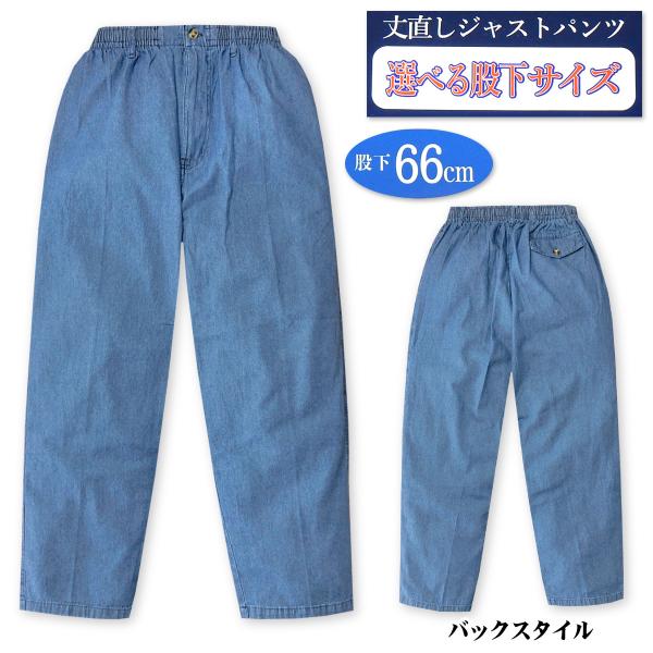 ●コメントカジュアルスタイルに定番人気のデニムパンツ。爽やかな綿100％、ソフトで体に馴染む快適な履き心地。ウエストゴム、前ファスナー、調節可能なドローコード付き。丈直し不要、すそ丈が丁度良く履ける股下66cmサイズです。●特 長・FRES...