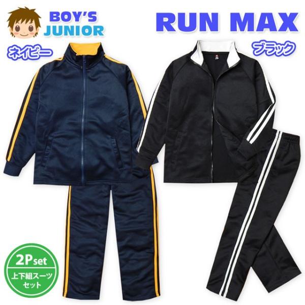 子供服 男の子 ジャージ 上下組 スーツ 長袖 メッシュ素材 2本ライン 配色切替 男児 ジュニア 140cm 150cm 160cm メール便不可
