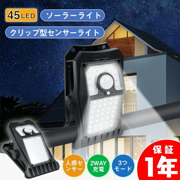 【01】クリップみたいに挟むだけの超簡単設置。電池不要でキャンプでも家でも大活躍できるセンサーライトです！【02】設置に工具が不要なので付け替えも簡単なので、女性やお年寄りでも取り付けます！【03】2種類の給電可能で、ソーラーパネルで太陽光...