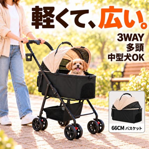小型犬・中型犬・猫とのお出かけに便利な、分離式3WAYペットカート。カート・手提げキャリー・ドライブボックスとして使えます。本体約5kgの軽量設計で、折りたたんで収納できます。【主な機能】三面メッシュ窓／キャノピー調節／360度回転前輪／後...