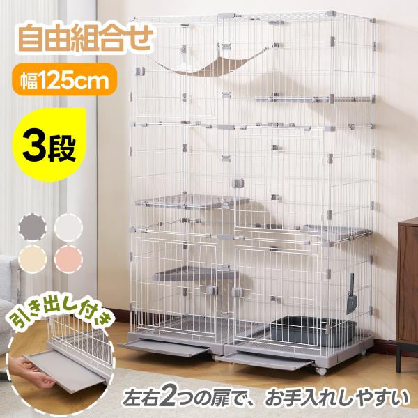 ・商品名：3段キャットケージ（幅広設計）・素材：スチール（エポキシ樹脂塗装）・カラー：ベージュ/ホワイト／ピンク／グレー・サイズ：幅125×奥行62×高さ184.5cm・梱包サイズ：63.7×32.4×66.4cm・重量（N.W.）：27....