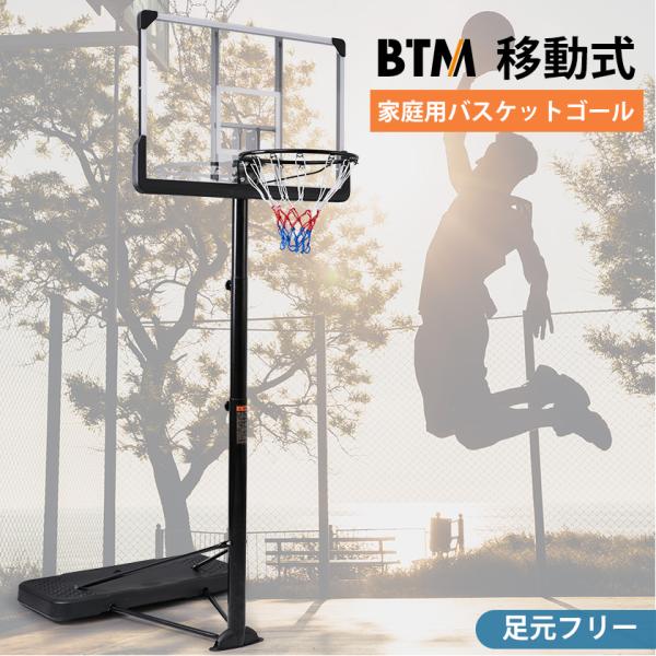 商品名：バスケットゴール 高さ8段階調節 200〜305cm 移動式サイズ：高さ200〜305cm（8段階調節可能）リム直径45cm素材／材質：バックボード：ポリカーボネートリム：スチールネット：ポリエステル重量：商品重量は組立時に変動対応...