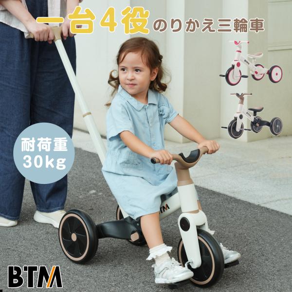 ・商品名：子供用三輪車 4in1・モード：手押し三輪車、三輪車、ランニングバイク、自転車・年齢対象：3歳以上・素材：フレーム 金属＋プラスチック、タイヤ 発泡式・特徴：工具不要でモード切替、4段階コントロールバー調節・安全性：衝撃吸収タイヤ...