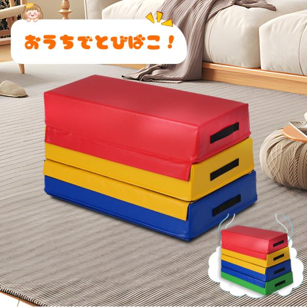 ・素材：高性能ソフト素材、PVC生地カバー・サイズ：3段セット・4段セット・重量：各段約3〜4kg・機能：面ファスナー固定、取っ手付き、椅子としても使用可能・安全設計：ファスナーカバー付きでケガ防止・特徴：撥水性PVC、柔らかさと程よい重量...