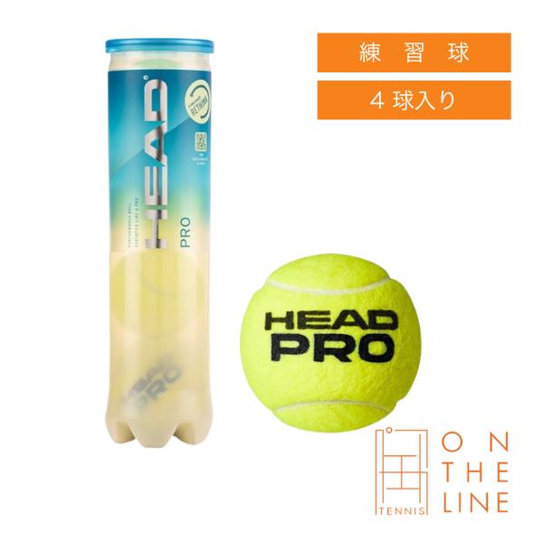練習球！即日出荷！HEAD ヘッド テニスボール 硬式 ヘッドプロ / HEAD PRO（4個入）（571714）『練習球』ペット缶トーナメントまたは本格的なクラブ・プレーヤーにとって完璧なボールであるHEAD PROは、スピンをかけやすく...
