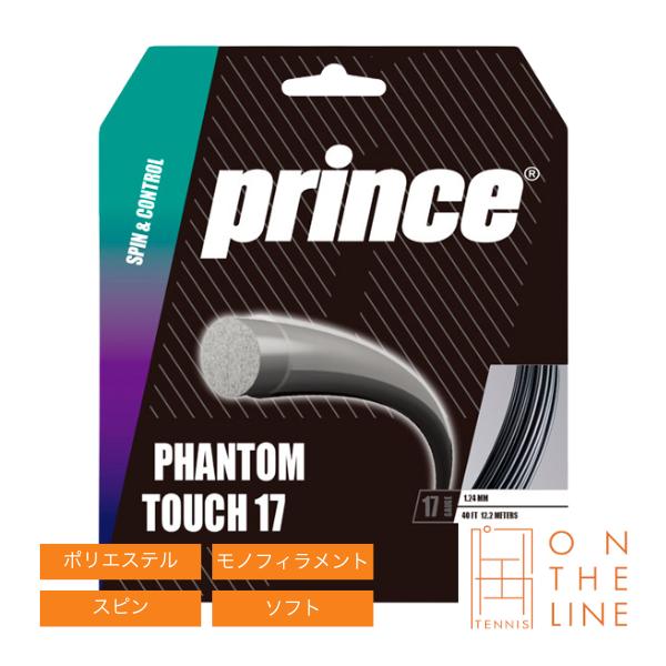 ポリモノ！即日発送！スウィングスピードが速くなくてもホールド感と飛びと弾きとスピンを体感出来る究極のポリエステル■ゲージ　1.24mm■長さ　12.2m■構造・素材　高耐熱高分子ポリマー＋シリコンコーティング■カラー　234：グラファイト■...