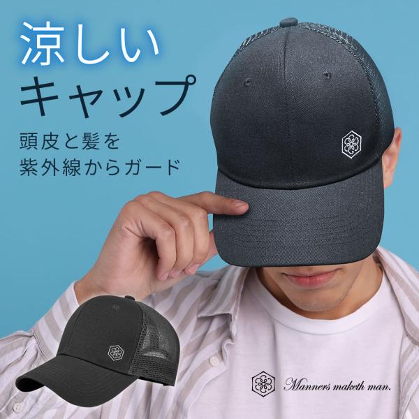 【発売日：2023年04月15日】・後ろがメッシュ生地で蒸れない、暑い日に最適な野球帽。・服に合わせやすいオーソドックスなシンプルデザイン。・スナップバッグ式でバチッと簡単にサイズ調整できます。・紫外線から頭皮や髪の毛を守ります。▼サイズ頭...