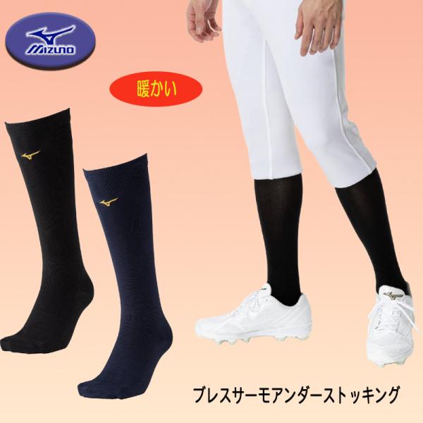 ミズノ独自の吸湿発熱素材ブレスサーモを使用した、ロング丈のアンダーストッキング。汗などの水分を吸収して発熱し、冬場のグラウンドや移動時でも足元を心地よく保ちます。程よいフィット感でズレにくく、ユニフォームの下に履いてもごわつきにくい生地感。...