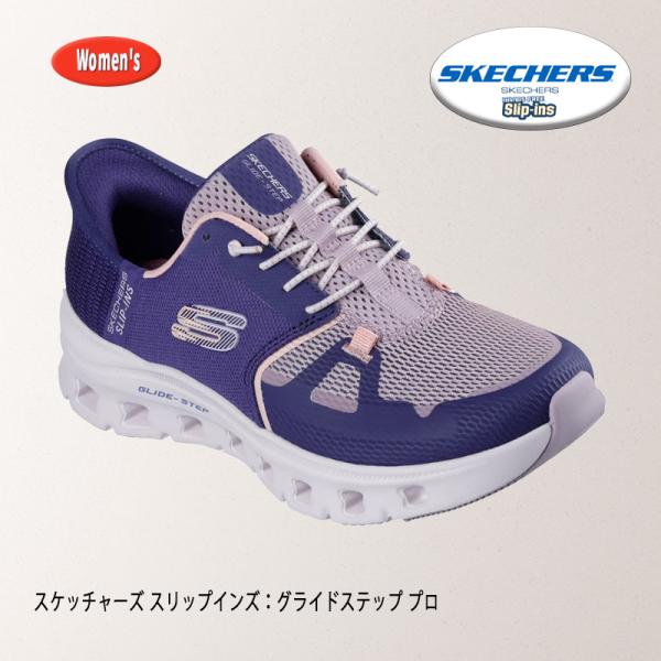 フレキシブルで快適な履き心地を楽しめるSkechers Hands Free Slip-ins（スケッチャーズ ハンズフリー スリップインズ）：Glide-Step?（グライドステップ）プロ。Heel Pillow（ヒールピロー）デザインを...
