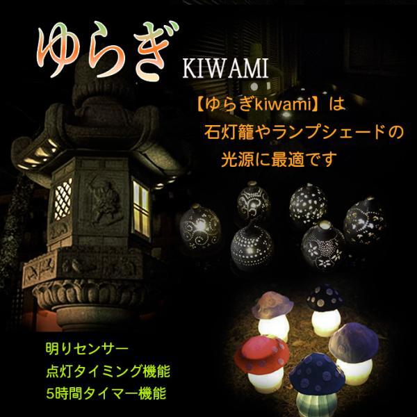 庭園灯や石灯篭の光源や比較的期間の長いイベントに大人気の乾電池式LEDライト“ゆらぎKiwami”明暗センサータイプで初期設定は、暗くなったら点灯し５時間後に消灯を電池が無くなるまで約１カ月続きます。本物のロウソクのようなゆらぎが好評の灯り...