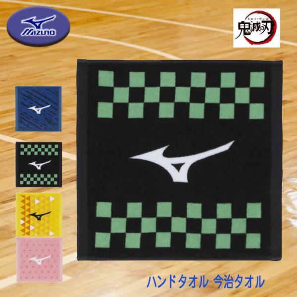 鬼滅の刃のキャラクターをイメージしたデザインのハンドタオルメーカー：ミズノ品名：鬼滅の刃コラボグッズ ハンドタオル品番：62JY2Z22カラー：25：INOSUKE（ブルー）、30：TANJIRO （グリーン）、54：ZENITSU（オレン...