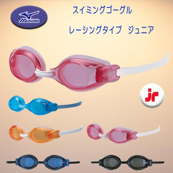 【FINA承認済】サイズが合えば大人の方でもご使用になれます。・肌にやさしいシリコーンベルト・FINA（国際水泳連盟）承認済・UVカット・曇り止め加工メーカー：MIZUNO品名：ジュニア スイミングゴーグル(クッションタイプ) レーシング／...